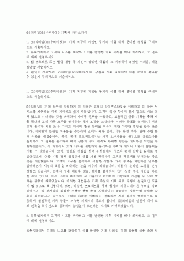 GS리테일(GS수퍼마켓) 기획직 자기소개서-1페이지