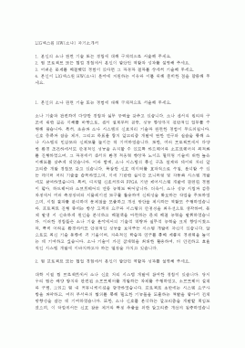 LIG넥스원 HW(소나) 자기소개서-1페이지