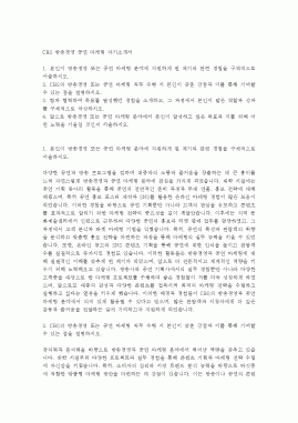 CBS 방송경영 공연 마케팅 자기소개서-1페이지