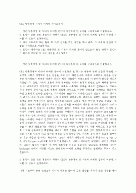 CBS 방송경영 시네마 마케팅 자기소개서-1페이지