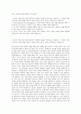 경농 사업지원 (IPM사업팀) 자기소개서-1페이지