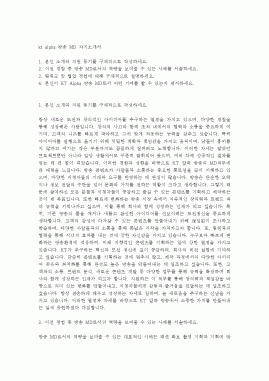 kt alpha 방송 MD 자기소개서-1페이지