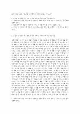 고려대학교의료원 의료기술직 신경과(신경생리검사실) 자기소개서-1페이지