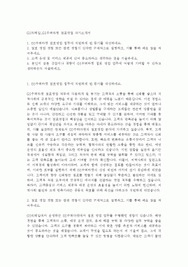 GS리테일_GS수퍼마켓 점포영업 자기소개서-1페이지