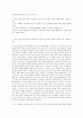 LIG넥스원 R&D(H_W) 자기소개서 (3)-1페이지
