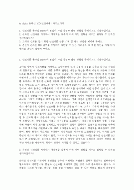 kt alpha 온라인 MD(신선식품) 자기소개서-1페이지
