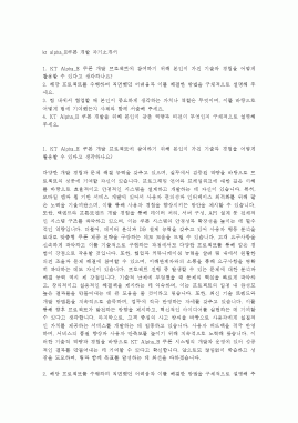 kt alpha_E쿠폰 개발 자기소개서-1페이지