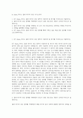 kt alpha_커머스 결제 데이터 정산 자기소개서-1페이지