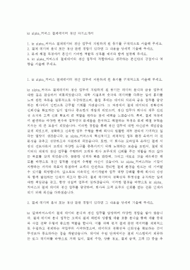 kt alpha_커머스 결제데이터 정산 자기소개서-1페이지