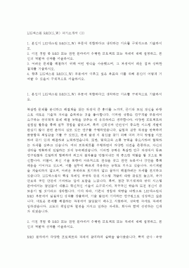 LIG넥스원 R&D(S_W) 자기소개서 (3)-1페이지