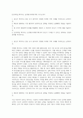GS리테일_퀵커머스 운영팀(마케팅기획) 자기소개서-1페이지