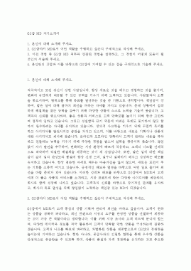GS샵 MD 자기소개서-1페이지