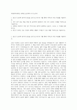 국립공주대학교 대학원 윤리학과 자기소개서-1페이지