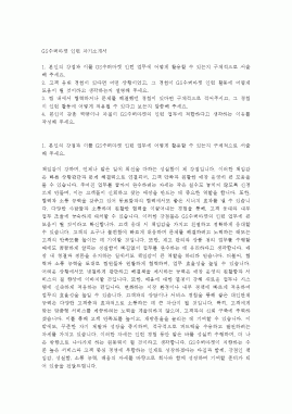 GS수퍼마켓 인턴 자기소개서-1페이지