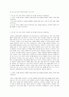 KT BC card 일반 마케팅 영업등 자기소개서-1페이지