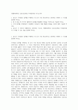 가톨릭대학교 인천성모병원 구매관리팀 자기소개서-1페이지
