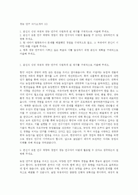 경농 연구 자기소개서 (6)-1페이지
