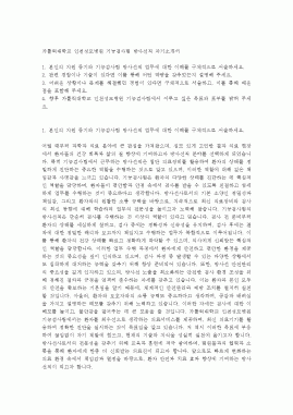 가톨릭대학교 인천성모병원 기능검사팀 방사선직 자기소개서-1페이지