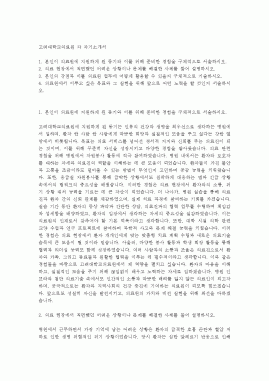 고려대학교의료원 자 자기소개서-1페이지