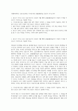 가톨릭대학교 인천성모병원 기능검사팀 심혈관촬영실 간호직 자기소개서-1페이지