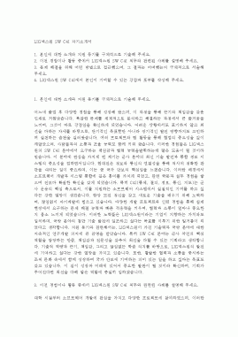 LIG넥스원 SW C4I 자기소개서-1페이지