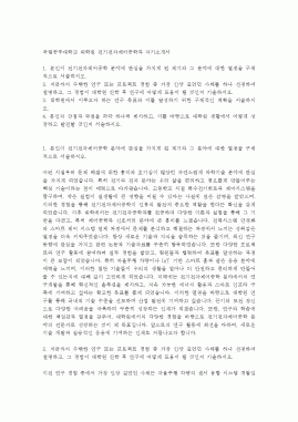 국립공주대학교 대학원 전기전자제어공학과 자기소개서-1페이지