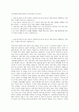 고려대학교의료원 행정직 심사평가팀 자기소개서-1페이지