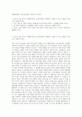 가톨릭대학교 인천성모병원 기획팀 자기소개서-1페이지