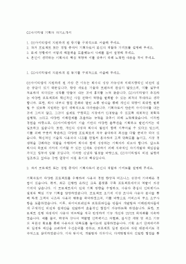 GS아이티엠 기획자 자기소개서-1페이지