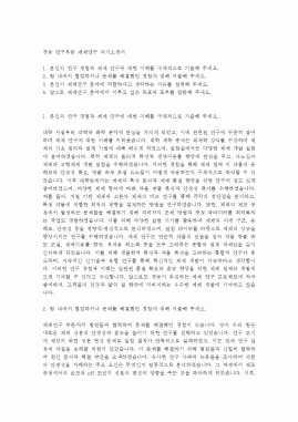 경농 연구부문 제제연구 자기소개서-1페이지