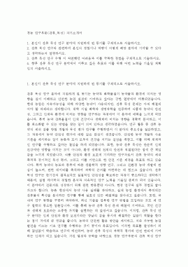 경농 연구부문(잔류_독성) 자기소개서-1페이지