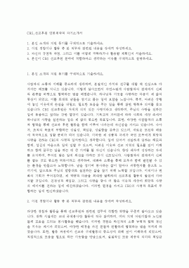 CBS_선교후원 연봉계약직 자기소개서-1페이지