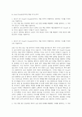 kt cloud Cloud보안서비스개발 자기소개서-1페이지