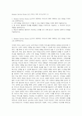 Amazon Service Korea LLC_서비스 직무 자기소개서 (1)-1페이지
