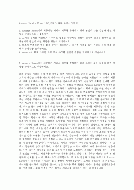 Amazon Service Korea LLC_서비스 직무 자기소개서 (2)-1페이지