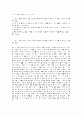 CBS_프로듀서(라디오) 자기소개서-1페이지