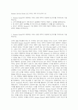 Amazon Service Korea LLC_서비스 직무 자기소개서 (4)-1페이지