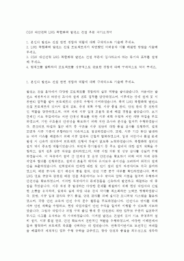 CGN 대산전력 LNG 복합화력 발전소 건설 부문 자기소개서-1페이지