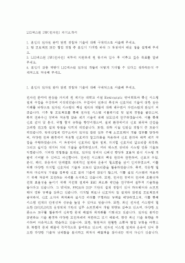 LIG넥스원 SW(전자전) 자기소개서-1페이지