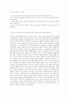 경농 영업(IPM) 자기소개서-1페이지