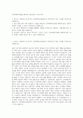 고려대학교의료원_행정직_사원(전산) 자기소개서-1페이지