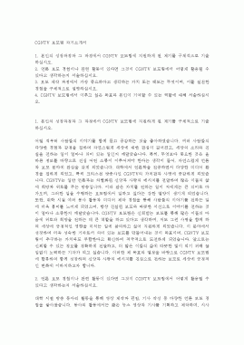 CGNTV 보도팀 자기소개서-1페이지