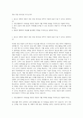경농 영업-종자SM 자기소개서-1페이지