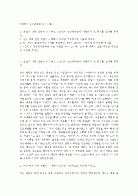 CGNTV 영상제작팀 자기소개서-1페이지