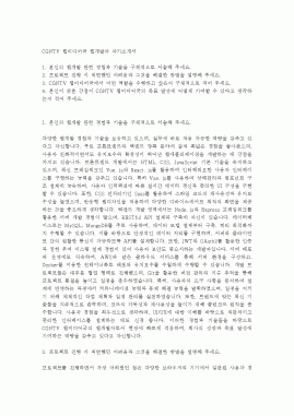 CGNTV 웹미디어국 웹개발자 자기소개서-1페이지
