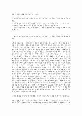 경농 영업부문 비료 SM(조비) 자기소개서-1페이지