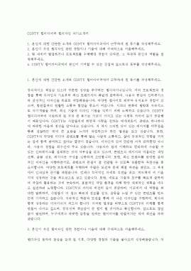 CGNTV 웹미디어국 웹디자인 자기소개서-1페이지