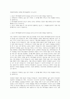국립공주대학교 대학원 특수동물학과 자기소개서-1페이지