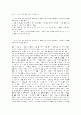 CGNTV 웹미디어국 웹퍼블리셔 자기소개서-1페이지