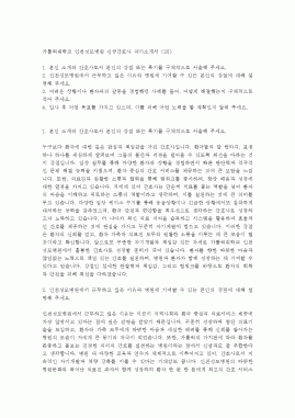 가톨릭대학교 인천성모병원 신규간호사 자기소개서 (20)-1페이지